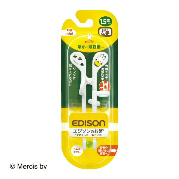 手の小さいお子様のお箸のデビューに！いちばん小さくて軽いエジソンのお箸にmiffyが登場！■指の角度を補助するリングで正しく使える■連結部でお箸1本1本を固定しているので、交差しにくい。■連携部が分離できて簡単に洗浄が簡単！■すべり止め加工...