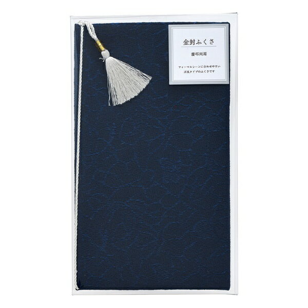 フォーマルシーンに合わせやすい洋風タイプのふくさです。かたい芯を入れないソフトタイプなので、ご使用後折り畳んで小さな鞄などに収納していただけます。金封対応サイズ目安：最大105×185mm。慶弔両用。サイズ：（袱紗）120×200mm。素材...