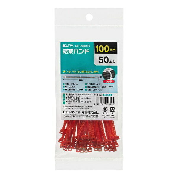 ■全長：100mm ■幅：2.5mm ■最大結束内径：22mm ■引張強度：8.1kg ■使用温度範囲：-40℃〜+85℃ ■材質：66ナイロン ■50本入 ■カラー：レッド