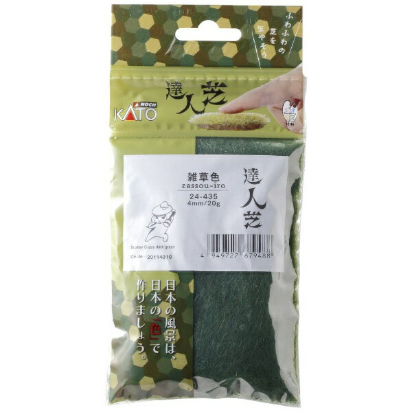 ジオラマで日本の情景の再現に適した、丈の長い芝の素材「達人芝」の新しい色が登場です。「芝生の達人3」にセットして散布する、草丈の長い素材です。日本のジオラマに適した色のラインナップで、草丈最大9mm（Nゲージスケールで実物換算すると地上高1...