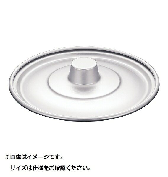 アルミ素材のボール蓋で、シルバーアルマイト加工により腐食しにくく耐久性に優れています。36cm用のボールにぴったりとフィットします。