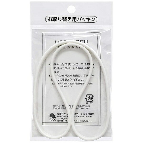 オーエスケー社製品の弁当箱用取り替えパッキン。本体と一緒に揃えておけば、紛失や劣化したときにも安心。汚れが落ちなくなってきたときにもすぐに交換できて衛生的。■適合サイズ： 弁当箱BL-9H・CNT-900用■材質： シリコーンゴム■耐熱温度...