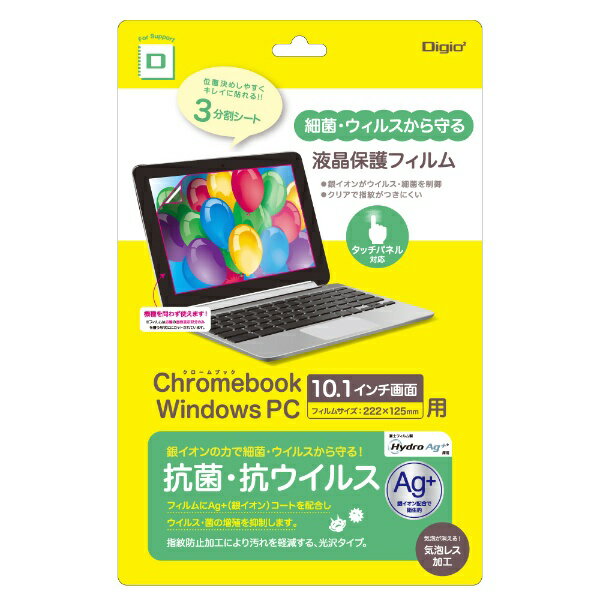抗菌・抗ウイルス加工でキレイをキープ■抗菌・抗ウイルス加工特殊技術によりハードコート層にAg+（銀イオン）を配合。フィルム表面に供給される銀イオンが細菌・ウイルスの増殖を抑制し、衛生的な状態を保ちます。※本製品は第三者機関による試験にて、抗...