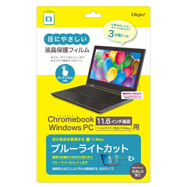 疲れ目を引き起こす要因のブルーライトをカット。■光沢透明／ブルーライトカット画面の色調をできるだけ変えずにブルーライトをカットします。指紋防止加工により汚れを軽減する、光沢タイプ。■ブルーライトカット率：約23％■光線透過率：92％以上■位...