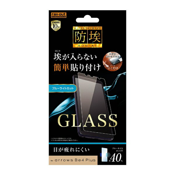 ズレずに貼れてほこりの混入も防ぐ防埃構造。スマートフォンの画像からは目に負担のかかる「ブルーライト」が多く出ています。本製品は「ブルーライト」を低減し、目への負担を軽減します。通常のフィルムは表面硬度2H?3Hですが、ガラスフィルムはそれを...