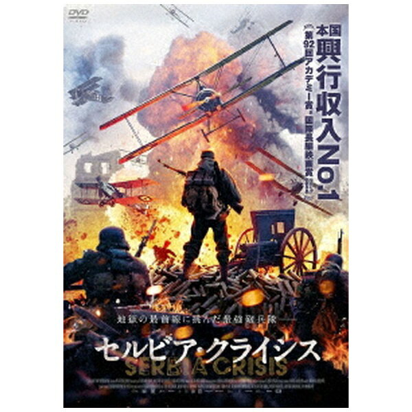 世界に挑んだ《最強》砲兵隊—地獄の最前線に同行せよ！【ストーリー】第一次世界大戦、初期。東欧セルビアに、オーストリア・ハンガリー帝国軍が侵攻、次々と市民が虐殺され、ついに長い緊張状態の糸が切れ、開戦に—。連合国の支援を取り付け、応戦を決意し...