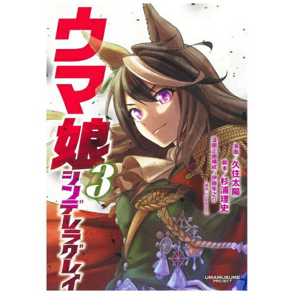 『ウマ娘 シンデレラグレイ』青春“駆ける”シンデレラストーリー、遂に出走！！オグリキャップが“怪物”と呼ばれるまでの物語。【ストーリー】いよいよ舞台はカサマツから中央へ。慣れない地と新たな出会い、伝説への一歩を踏み出すためにもここで多くを学...