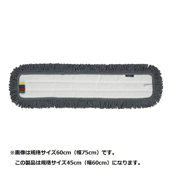 から拭き用の替モップ■本製品仕様　規格サイズ：45cm　モップ幅：60cm　※専用ホルダーは45cmタイプになります。■極薄ヘッドと極細繊維　広範囲を軽い力でラクに拭き上げます。学校・オフィス・病院・商業施設など様々な場所にご利用いただけま...