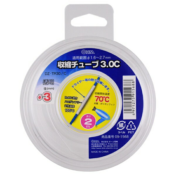 【 仕 様 】 ■ RoHS適合／ハロゲンフリー／難燃性 ■ 直径：φ3.0mm　※ 適用範囲φ1.6〜2.7mm ■ 長さ：2m ■ 収縮開始温度：70℃ ■ 材質：ポリオレフィン ■ 色：透明