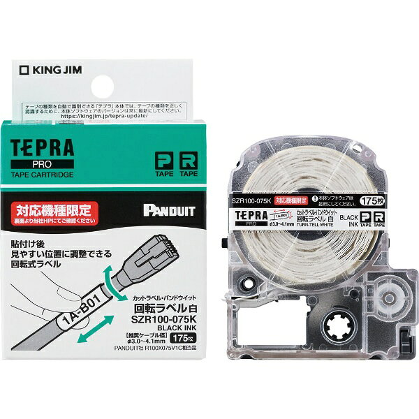 ■ケーブル表示に特化した「回転ラベル」インダストリー・ネットワーク配線機器メーカーのPanduit Corporationと共同開発されたケーブル表示に特化したカットラベルです。「カットラベル・パンドウイット」は対応機種（SR-R980）限...