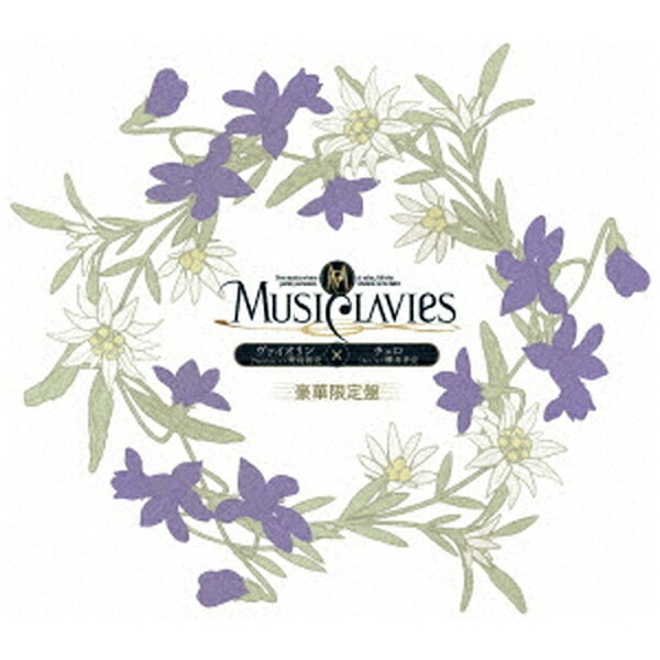『MusiClavies（ミュージックラヴィス）』ドラマCDシリーズ第2弾、メイン楽器キャラクターが2人登場する「DUOシリーズ」がスタート。「楽器単体のもつ音色の美しさ」「楽器の面白さ」などをテーマにしたドラマシリーズ第1弾「Op．（オー...