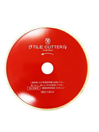 ●精密切断用。【用途】●各種タイルに。●サイズ： 外径180×チップ厚1.8×チップ幅4×取付穴25.4mm●仕様： 湿式