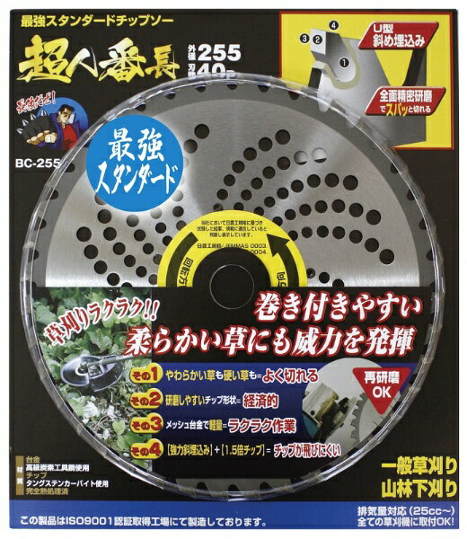 ●最強スタンダードチップソー。●長年大人気の強力斜め埋め込み、全面研磨チップ。●超軽量でラクラク。【用途】●一般草刈り・山林下刈り用。●サイズ： 255×40P