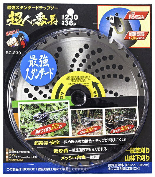 ●最強スタンダードチップソー。●長年大人気の強力斜め埋め込み、全面研磨チップ。●超軽量でラクラク。【用途】●一般草刈り・山林下刈り用。●サイズ： 230×36P