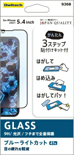 画面を保護しつつ、それぞれの特長を持った強化ガラスかんたん貼り付けキットで失敗しない貼り付け全面保護飛散を防ぐ表面硬度9H気泡が入らないフチもなめらか油や指紋を防ぐ万が一でも安心、貼り付けミス交換保証