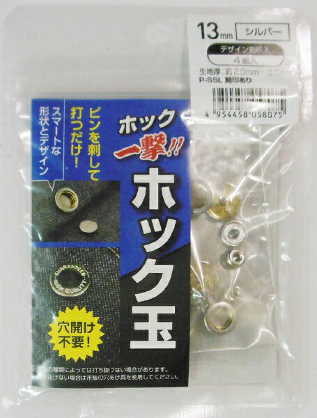 ●ピンを刺して打つだけ！丈夫で変形しにくい！穴あけ不要●ホック玉： 13mm ●取付生地厚み： 約2.0から3.5mm●材質： 打ち具/鉄、ホック本体/真鍮、針部/アルミ