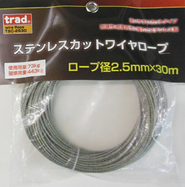 ●使いやすいカットタイプ●耐錆性・耐摩耗性に優れたステンレス製●ワイヤー構造： 7×7 ●ワイヤー材質： SUS304 ●ロープ径： 2.5mm ●ロープ長さ： 30m ●使用荷重： 73kg ●破壊荷重： 443kg