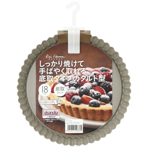 しっかり焼けて手早く取れる底取れタイプのタルト型