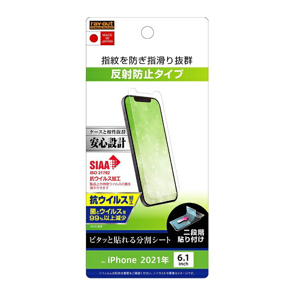 指紋を防ぎ指滑り抜群の反射防止タイプ。レイ・アウト製ケース（別売）と一緒に使用しても干渉しない設計。太陽光や照明の反射を防ぐので画面が見やすい。指紋が付きにくく、滑らかな操作感でゲームをする方にもおすすめ。ウイルスの数を減少させ、製品を清潔...