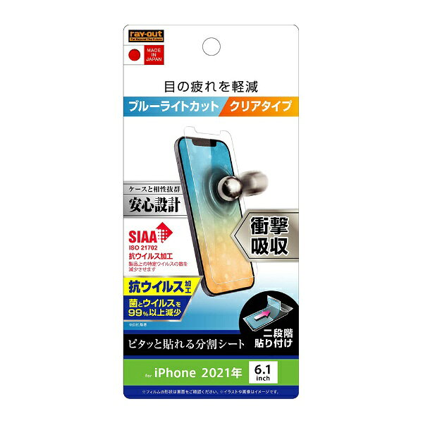目の疲れを軽減/クリアタイプ。レイ・アウト製ケース（別売）と一緒に使用しても干渉しない設計。ブルーライトを約40％軽減し、目の疲れを軽減。美しい光沢仕様で、高画質な写真や動画が綺麗に見える。ウイルスの数を減少させ、製品を清潔に保つことができ...