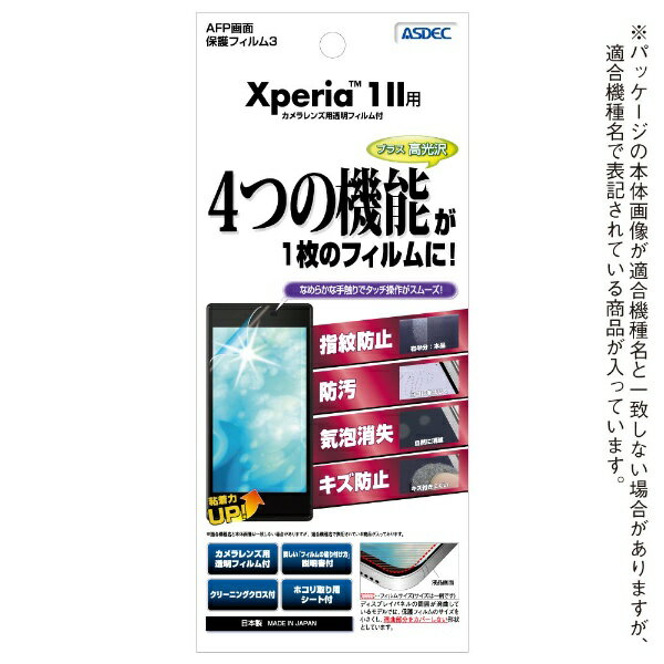 高光沢（透過率92.0％で画面の美しさを損ないません）な1枚のフィルムに、あると便利な4つの機能（指紋防止・キズ修復・防汚・気泡消失）を集約したフィルムです。
