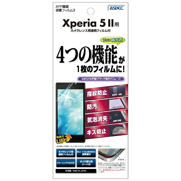 高光沢（透過率92.0％で画面の美しさを損ないません）な1枚のフィルムに、あると便利な4つの機能（指紋防止・キズ修復・防汚・気泡消失）を集約したフィルムです。