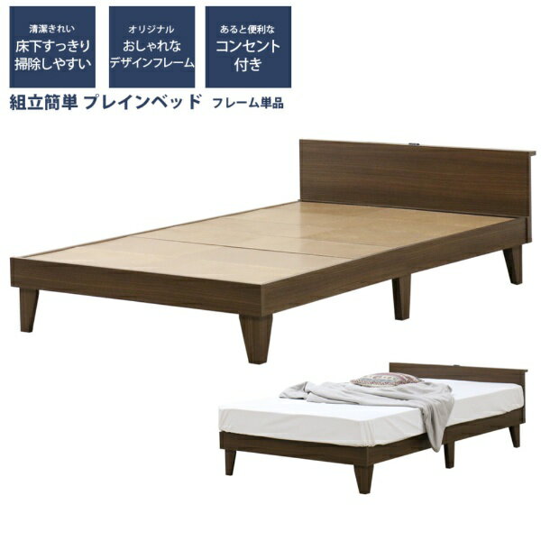 北欧スタイルのシンプルなコンパクトデザインベッドです。コンパクトなヘッドボードには、便利な一口コンセント付き。脚もテーパー状でおしゃれ！ ※設置をご希望されるお客様で、搬入場所が外階段3階・内階段2階以上の場合、こちらの家具作業手数料同時購...