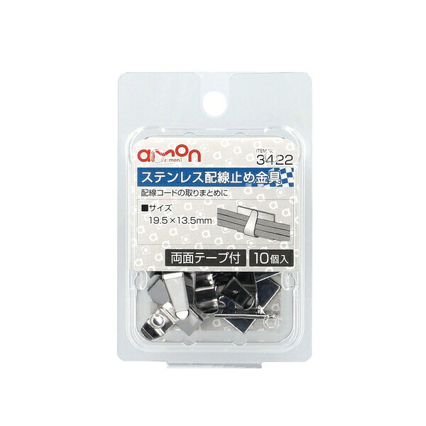 ●配線コードの取りまとめに 19.5×13.5mm 10個入【仕様】・サイズ:19.5×13.5mm・材質:　本体/ステンレス鋼板　両面テープ/基材:アクリルフォーム　　　　　　 粘着剤:アクリル系粘着剤●次の面への接着には適していません。...