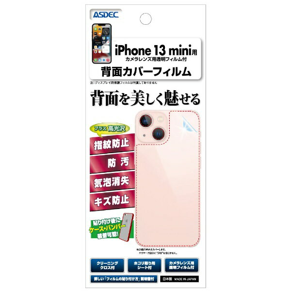 iPhoneの背面を美しく保護