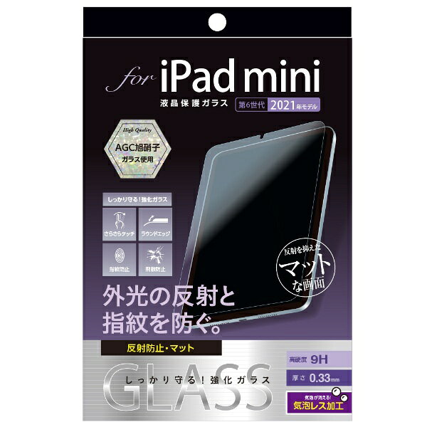 防指紋・強化ガラスフィルム■iPad mini(第6世代)用■反射防止・マットタイプ外光の反射と、指紋を防ぎます。反射を抑えたマットな画面。■日本メーカー製ガラスを使用した液晶保護強化ガラス■さらさらな指すべりで快適な操作性を実現■手に優し...