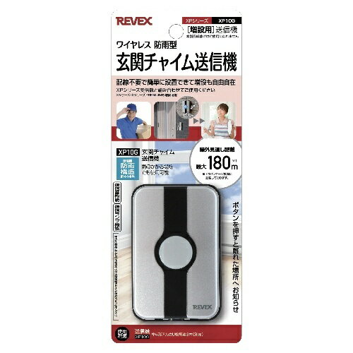 ●ボタンを押すと離れた場所へお知らせします。■増設が可能。■送信機ごとにメロディーを変えられます。■ボタンを押すと「ピンポン」と鳴ります。（消音可）■暗闇でも分かり易い蓄光ボタン採用。■屋外見通し距離最大180m、屋内見通し距離最大90m