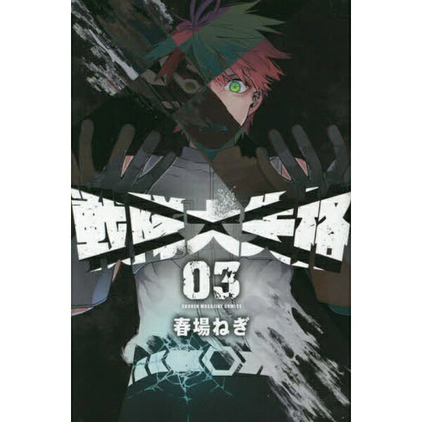 【ストーリー】竜神戦隊ドラゴンキーパーによって隷従させられている状況を打破すべく立ち上がった怪人D。「戦いの終結」という目的で利害が一致したDと桜間。桜間は外側から大戦隊を正すための行動を開始し、Dは大戦隊を潰すため、桜間に成り代わって再び...