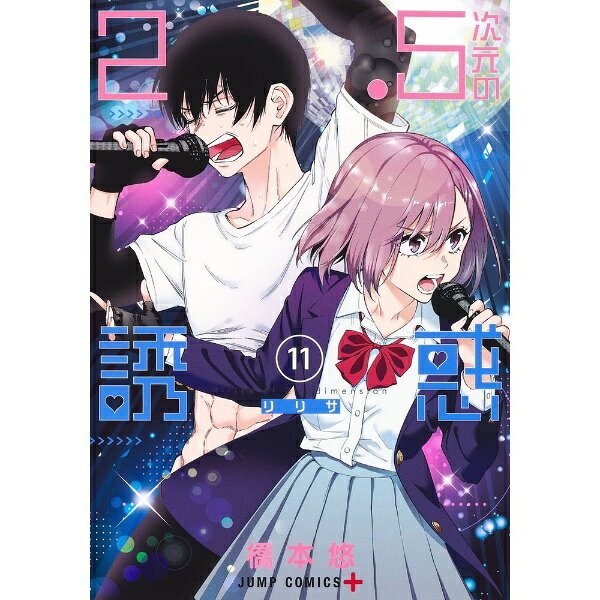 【ストーリー】2次元のキャラクター・リリエルを愛する奥村。文化祭で生徒会はコスプレカフェを開催。副会長のまりなは、カフェステージでオタクをカミングアウト。動揺を隠せない母だったが、踊り楽しむまりなを見て納得してくれた。そして文化祭も終わった...