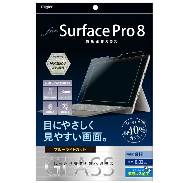ブルーライト約40％カット！■SurfacePro8用　液晶保護ガラス■ブルーライトカットタイプ目にやさしく見やすい画面です。■防止紋コーティング加工で汚れに強い。■手にやさしいラウンドエッジ■万が一のための飛散防止加工■時間経過と共に気泡...