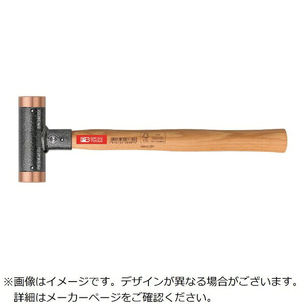 特長■内部にディスクが内蔵されたヘッドは、インパクトの瞬間にディスクが打撃面方向へ移動することで反動を打ち消し、打撃力だけを伝えます。■ヘッド交換の際は307CU(銅ヘッド)の適合するサイズをお選びください。■ヘッドセンターはスチール製、溶...