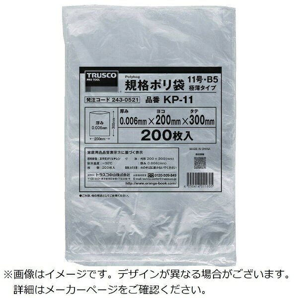 ■極薄タイプの規格袋です。■ミシン目入りの取り出し口で1枚ずつ取り出せます。【用途】・部品などの保管に。【仕様】・色： 半透明・縦（mm）： 380・横（mm）： 260・厚さ（mm）： 0.006・規格（号）： 13・厚さ： 0.006m...