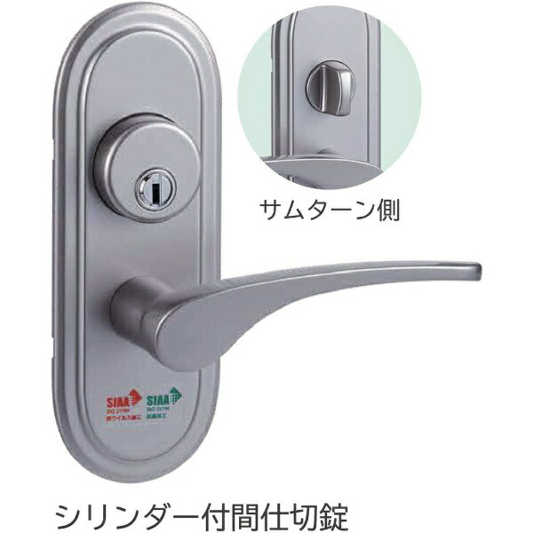 特長■24時間で99.99％のウイルスを減少、細菌の増殖を防ぎます。■差し込み抑えるだけで簡単に取り付けできます。用途■室内用取替レバーハンドルとして。仕様■バックセット(mm)：51■ケース深さ(mm)：75■錠タイプ:シリンダー間仕切錠...