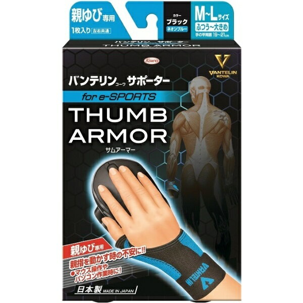 ポリエステル蛍光糸を採用。親指を動かしたときの不安に、固定＆動きの制御で親指がラクになる。