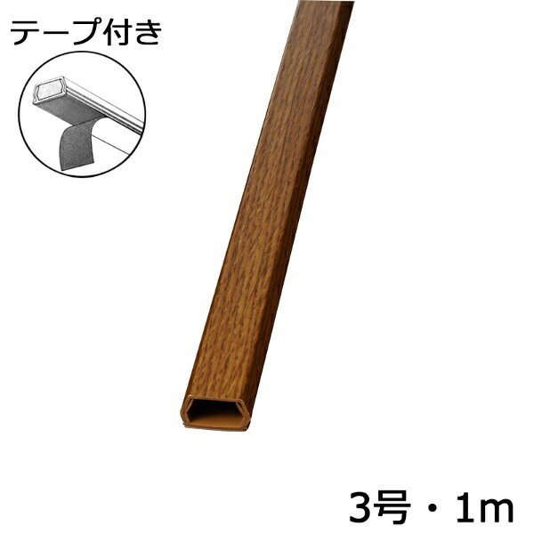 【 特 長 】 ● 背面にはあらかじめ両面テープが貼り付けてあるので効率よく作業できます。 【 仕 様 】 ■ 材質には環境負荷の少ないABSを使用 ■ 本体色：木目（オーク） ■ 太さ：3号 ■ 長さ：1m