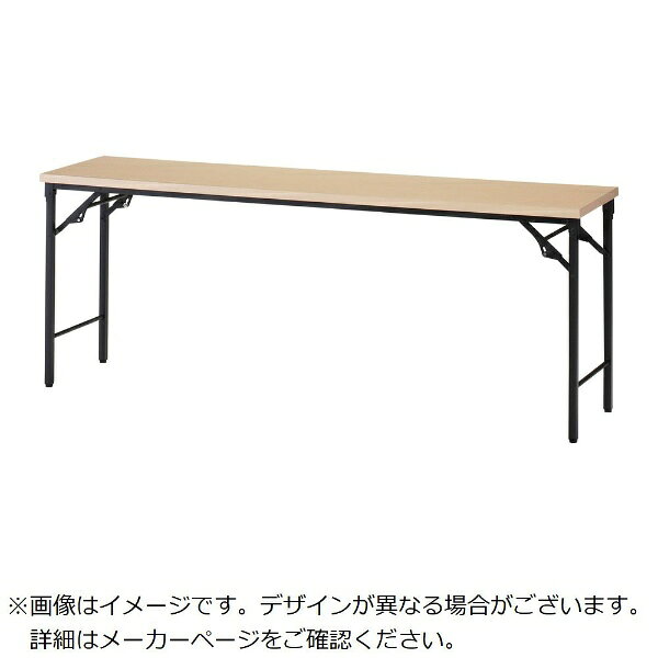 特長■テーブル使用中にロックした部分が解除されないよう安全ストッパーが自動でかかります（オートロック機構）。■天板の両端に脚があるので脚間が広く、ゆったりと着席できます。■折り畳みの際、脚が重ならないため平積みができます。(幅900・120...