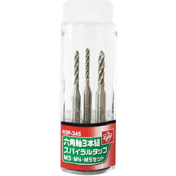 特長■六角軸のスパイラルタップが3サイズ各1本入ったセットです。用途■薄鉄板、アルミ、真鍮等のねじ山の形成および修正に。■止まり穴加工用仕様■精度：3級■シャンク径(mm)：6.35■セット内容：M3×0.5・M4×0.7・M5×0.8スパ...