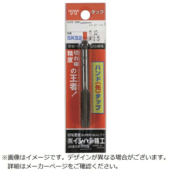 特長■一般的なタップで、あらゆる方面で使用されています。■タングステン鋼で経済的です。■ブリスターパック1本入りです。用途■加工ねじ:メートルねじ■被削材:一般鉄鋼・軽合金仕様■先端：先■精度：JIS3級■呼び寸法：M20■ピッチ(mm)：...