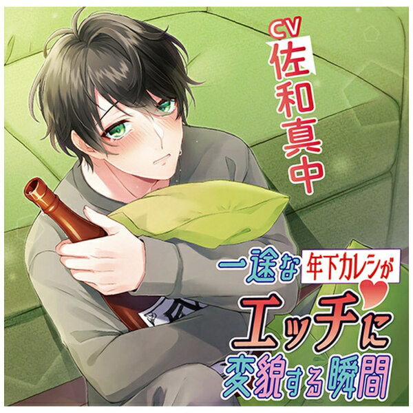 【ストーリー】ちょっぴり繊細でネガティブな年下彼氏、と同棲しているあなた。ある日、些細なミスで落ち込んでしまった実は、あなたに勧められるがままお酒を飲み泥酔してしまう。介抱しようとしたあなたを押し倒す彼は、なんだか乱暴になっていて……。泥酔...