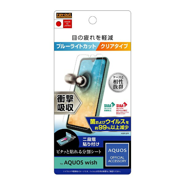 目の疲れを軽減/クリアタイプ。レイ・アウト製ケース（別売）と一緒に使用しても干渉しない設計。ブルーライトを約40％軽減し、目の疲れを軽減。美しい光沢仕様で、高画質な写真や動画が綺麗に見える。ウイルスの数を減少させ、製品を清潔に保つことができ...