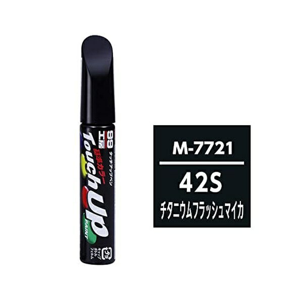 ●愛車のキズを自分で直す・目立たなくすることができる筆塗りタイプ補修用ペイント（塗料）です。●ボディの小さなキズ・ハガレの補修に便利な筆付きカーペイント。●塗るだけで目立たなくし又、錆を防ぎます。●深いキズは、数回重ね塗りをし、乾燥後コンパ...