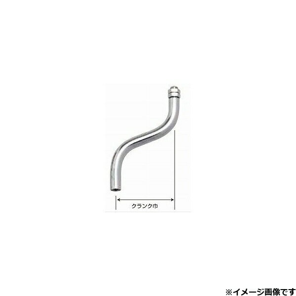 ●トラック用アクセサリー・補修パーツ●シフトノブの高さや取り付け位置の変更に便利なアイテムです。●シフトノブがハンドル等にぶつかることを防ぐことができます。■材質：真鍮■クランク巾：90mm■口径：10×1.2