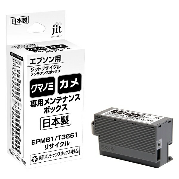 エプソン用メンテナンスボックス対応EPMB1のリサイクル品です。※インク型番KUI/KAM用プリンタ専用のメンテナスボックスです。（非対応：EP-50V / EP-982A3 / EP-M552T / EP-M553T / EW-M752T...