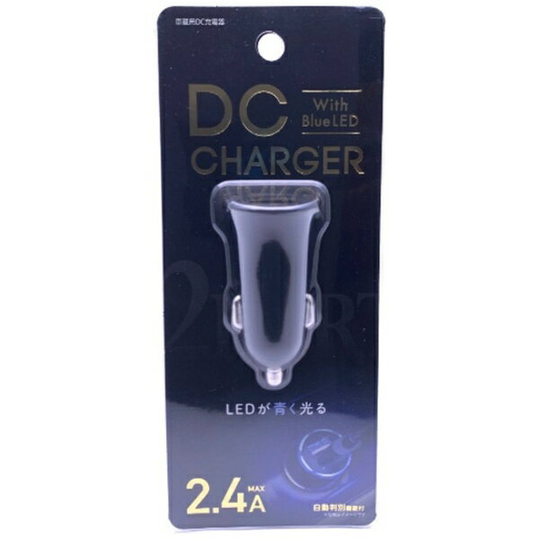 ■シガーソケットに挿すちLEDが青く光り、暗い社内を照らします。■2つのUSB-A端子の合計出力は最大2.4Aです。■2台同時充電が可能です。■スマートICでスマートフォンを自動で判別した最適な電流で充電を行います。
