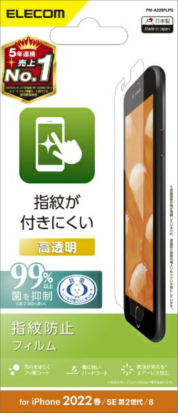 ■iPhoneSE 第3世代、iPhone SE 第2世代、iPhone 8、iPhone 7、iPhone 6s、iPhone 6の液晶画面をキズや汚れから守る、指紋防止、高透明タイプの液晶保護フィルムです。 ■つやのある高透明タイプで、...
