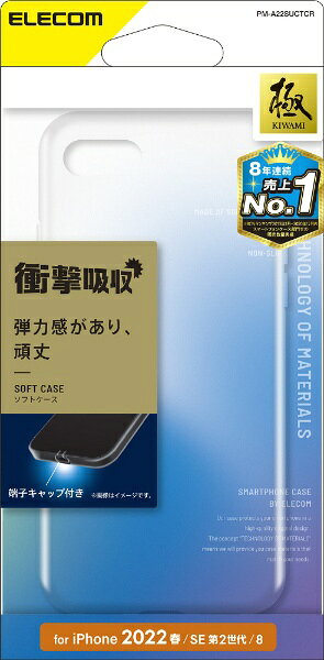強じんな耐久性としなやかな弾力性を合わせ持ったTPU(熱可塑性ポリウレタン)素材を使用した、本体デザインが美しく際立つiPhone SE 第3世代、iPhone SE 第2世代、iPhone 8、iPhone 7用ソフトケースです。 シリコ...